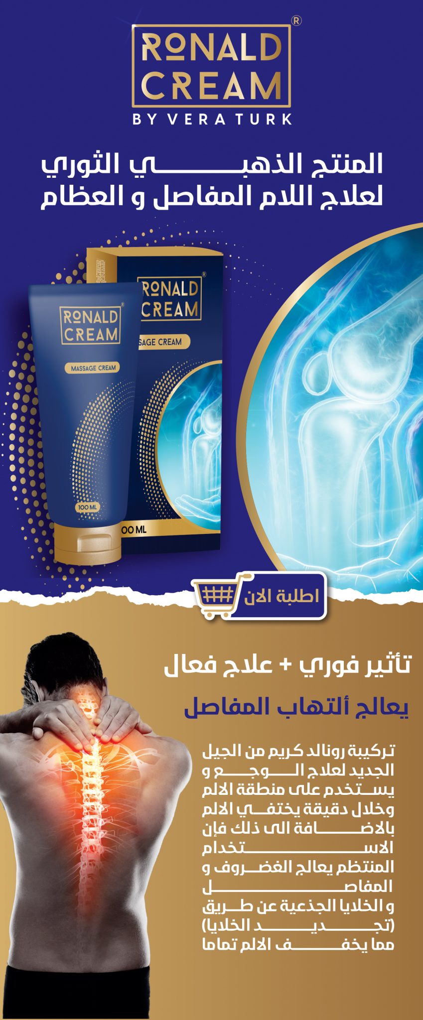 RONALD CREAM – رونالد كريم