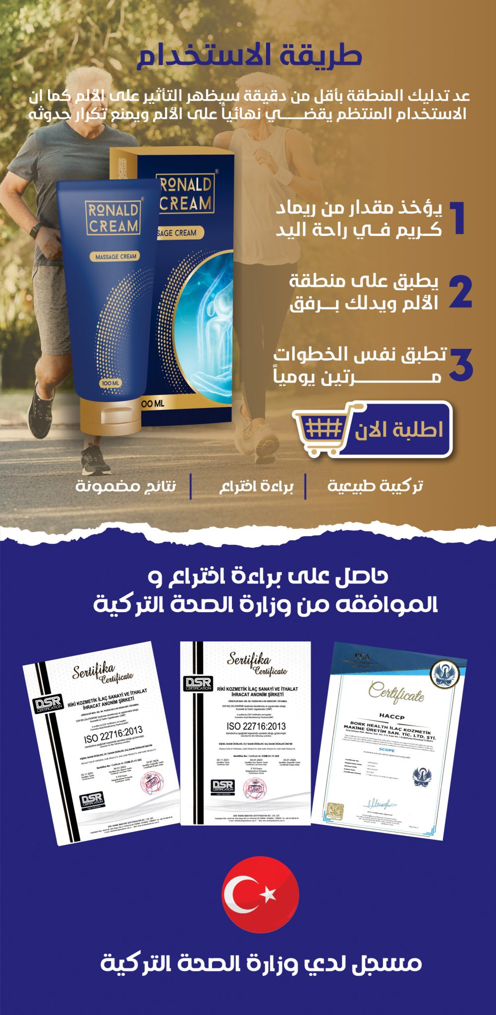 RONALD CREAM – رونالد كريم